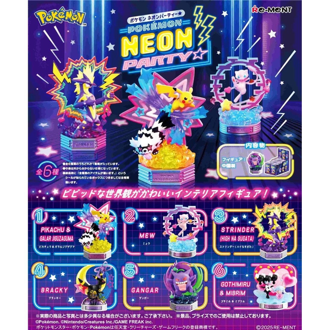 [PreOrder] Rement POKÉMON NEON PARTY★ (Re-issue) (Set of 6)